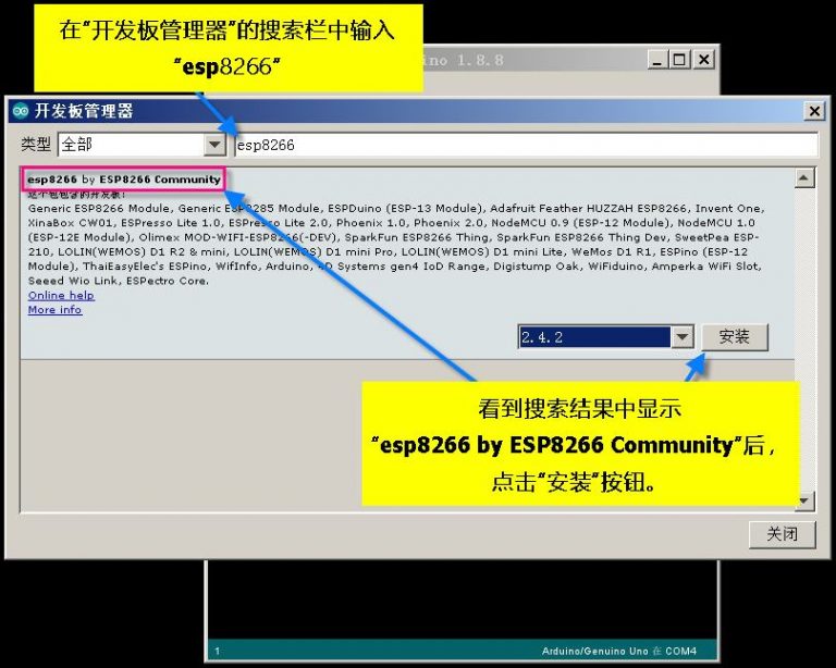 3 1 2 为esp8266 Nodemcu搭建arduino Ide开发环境 太极创客