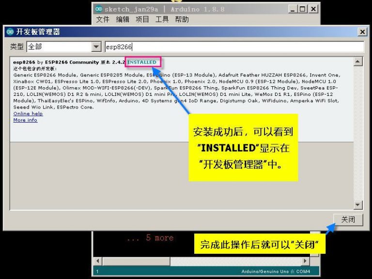 3 1 2 为esp8266 Nodemcu搭建arduino Ide开发环境 太极创客