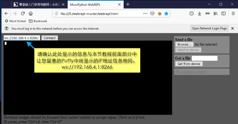4-5 MicroPython WebREPL 命令行交互环境设置-2 接入点模式 – 太极创客