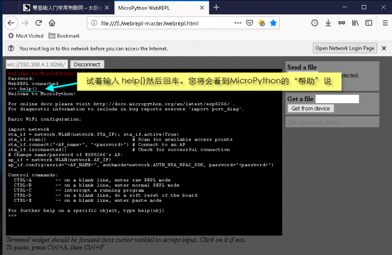 4-5 MicroPython WebREPL 命令行交互环境设置-2 接入点模式 – 太极创客