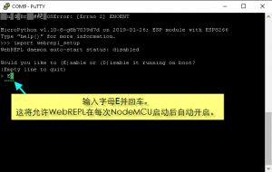 4-5 MicroPython WebREPL 命令行交互环境设置-2 接入点模式 – 太极创客