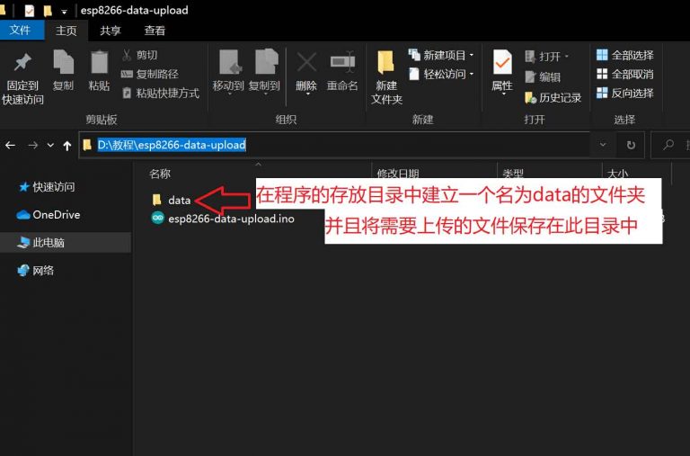 3 3 2 通过arduino Ide向闪存文件系统上传文件 太极创客